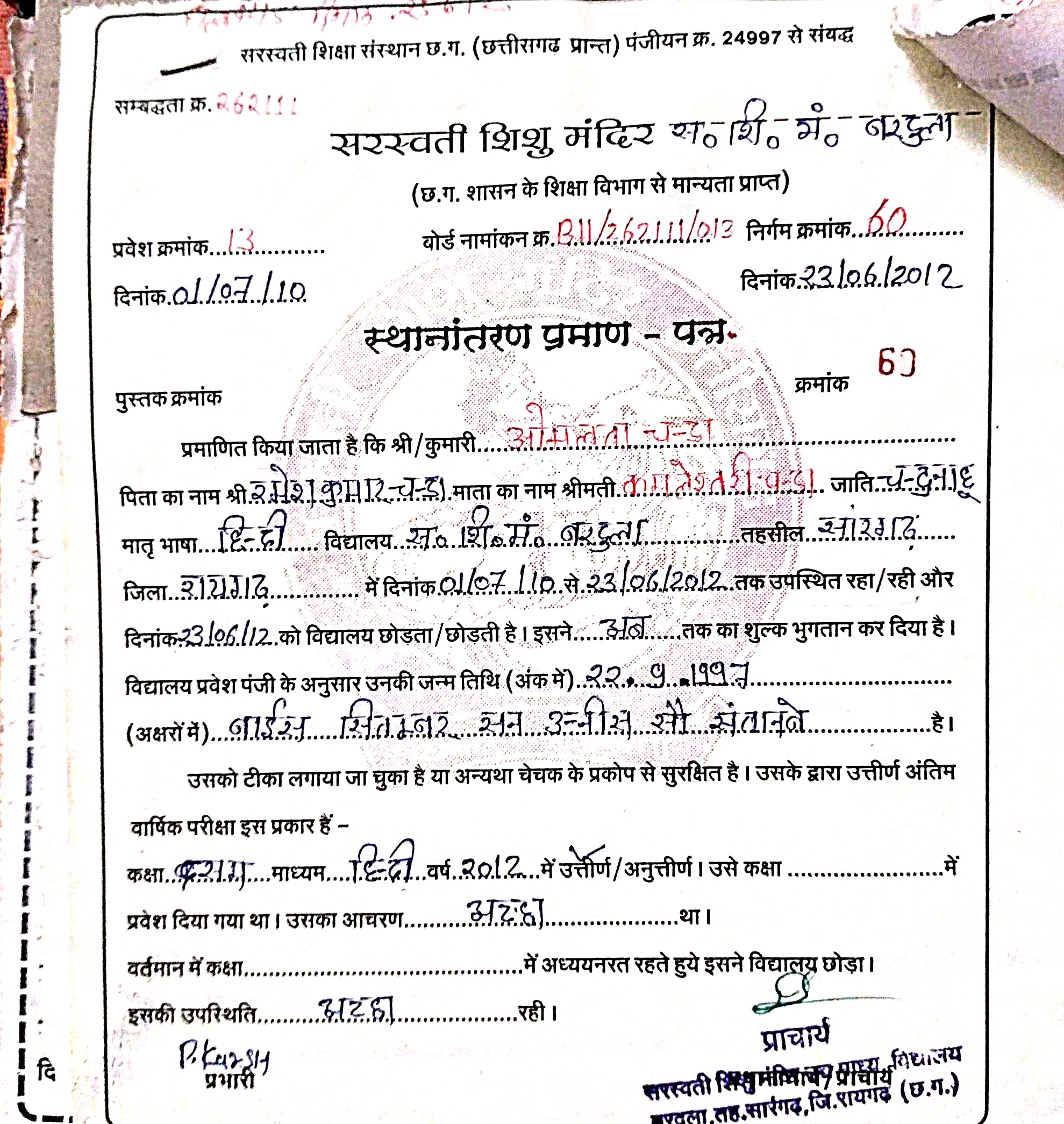 Mona Modern Eng.Med.School, Sarangarh